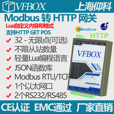 Modbus转http协议网关