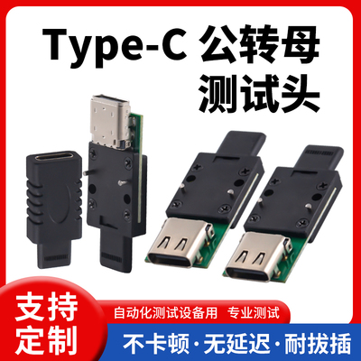 TYPE-C测试转接头全塑公头24Pin转母座Micro 排针 测试治具防刮伤