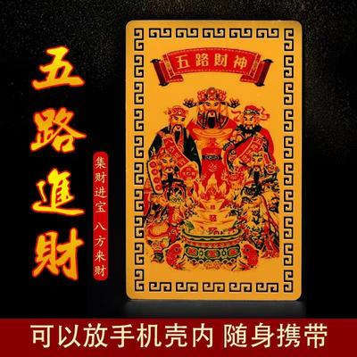 五路财神金卡随身摆件招财金卡赵公明护身符平安吉祥物卡片