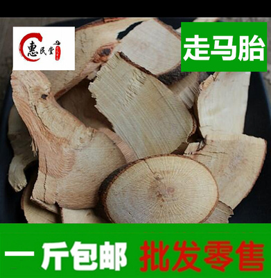 走马胎  走马风 血枫 500g包邮农产品初加工 走马胎冷货 大货批发