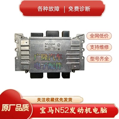 适用于宝马520 523 525 530 730X3 F18 F02 N52 MSV90发动机电脑