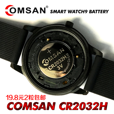 COMSAN CR2032H 3V联想智能手表watch9宝马车钥匙X5X6原装电池