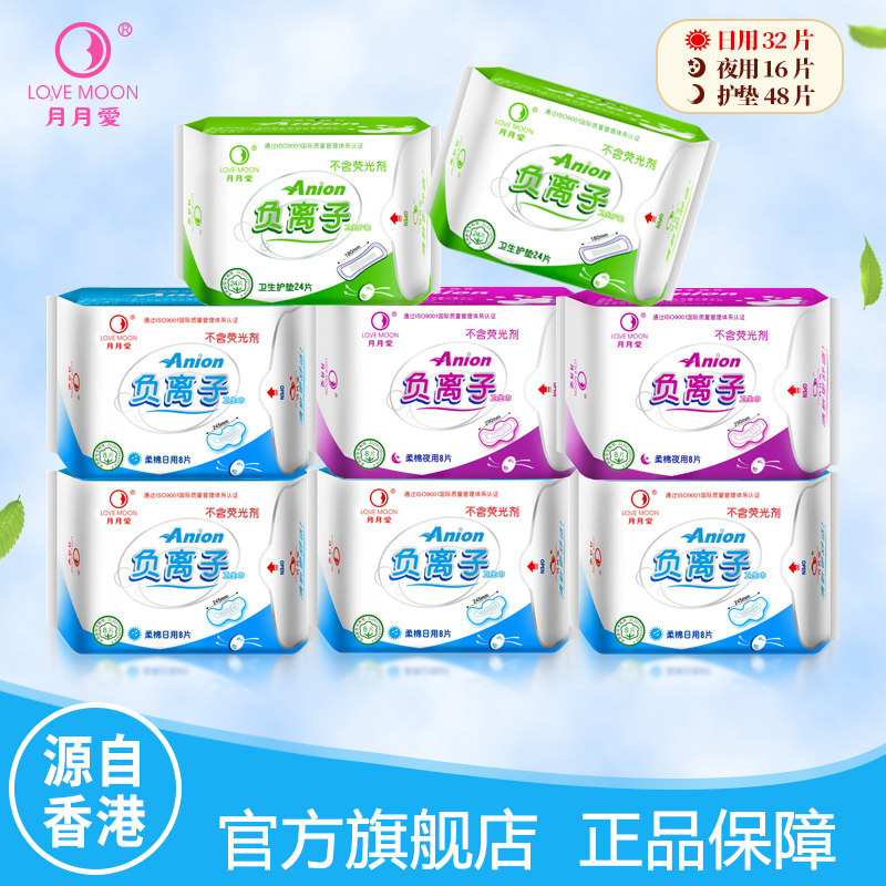 月月爱负离子卫生巾女组合装柔棉日用夜用护垫抑菌姨妈巾无荧光剂
