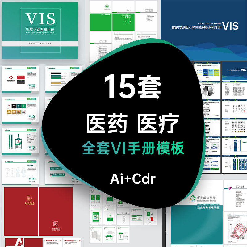 医药医疗医院VI品牌手册画册vis视觉识别系统模板AI CDR设计素材_虎窝淘