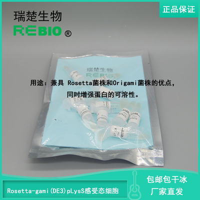 顺丰包邮包干冰Rosetta-gami(DE3)pLysS化学转化感受态细胞10支