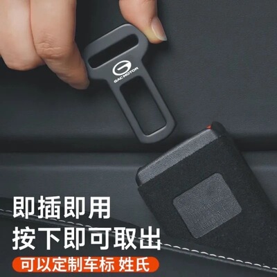 广汽传祺m8宗师版m6proGS45E9GS78GA6汽车安全插延长器带卡扣插头