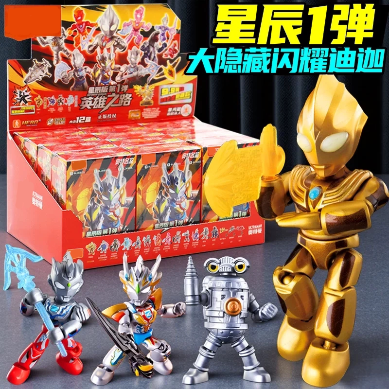 积木人星辰版第一弹1奥特曼英雄之路迪迦手办玩具盲盒拼装模型