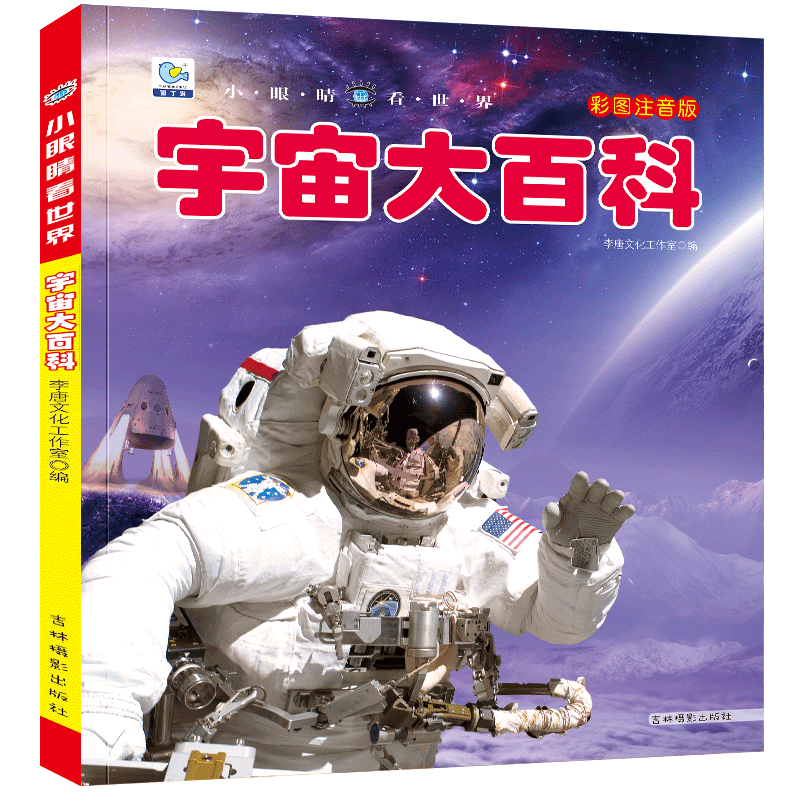 宇宙大百科铜板印刷39元任选3本