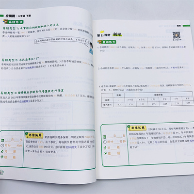 荣恒教育应用题六年级下人教版