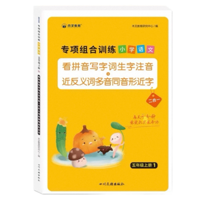 木叉专项组合训练小学语文五上