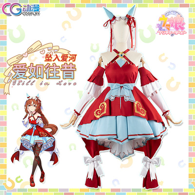 CG动漫游戏 赛马娘PrettyDerby 坠入爱河 爱如往昔二次元服装裙装