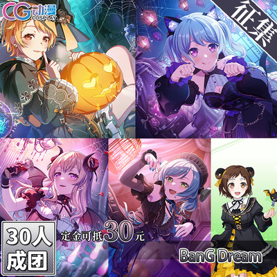 CGCOS动漫服装征集BanGDream北泽育美松原花音白鹭千圣日菜cos服