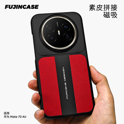 高级保时捷适用华为Mate70Air手机壳全包甄选素皮mate80轻薄哑光60pro磨砂80pm磁吸防污RS渍散热男女防摔硬壳