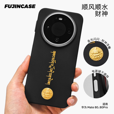 【热销爆款】唐卡黄财神适用华为Mate80ProMax手机壳纤维编织mate80RS/70pro优享版磁吸金标60P防摔保护壳套