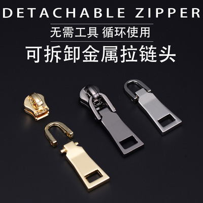 万能拉链头子包包衣服鞋子通用