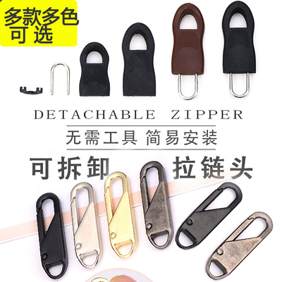 拉链头配件万能替换免工具箱包书包外套衣服鞋靴子拉锁拉头可拆卸