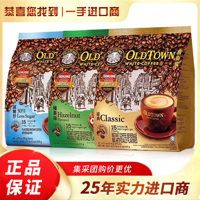 马来西亚进口旧街场白咖啡三合一港版马版咖啡多口味批发团购