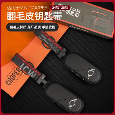 宝马MINI专用翻毛皮钥匙扣改装