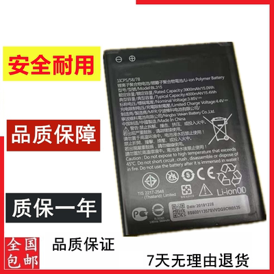适用于 联想A7手机电池L19111 E6107LE电池板 BL315