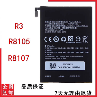 R5R8105R8107手机电池