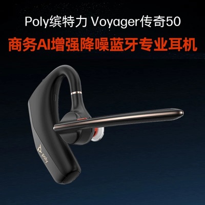 Poly缤特力新品Legend50震撼上市