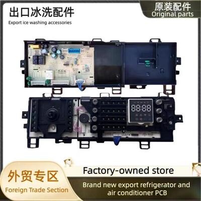出口型滚筒洗衣机TW-BH105M4M电脑板主板17138100016330