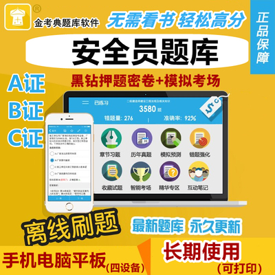 金考典2026安全员B证C证A证考试题库建筑三类江苏省C1机械C2土建