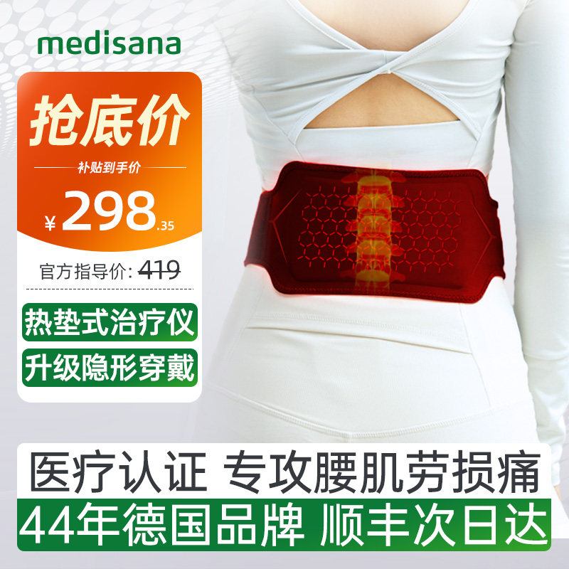 德国medisana护腰带医用腰间盘劳损腰部支撑暖宫保暖发热敷男女士