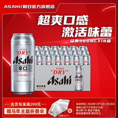Asah朝日超爽生啤酒500ml*18罐