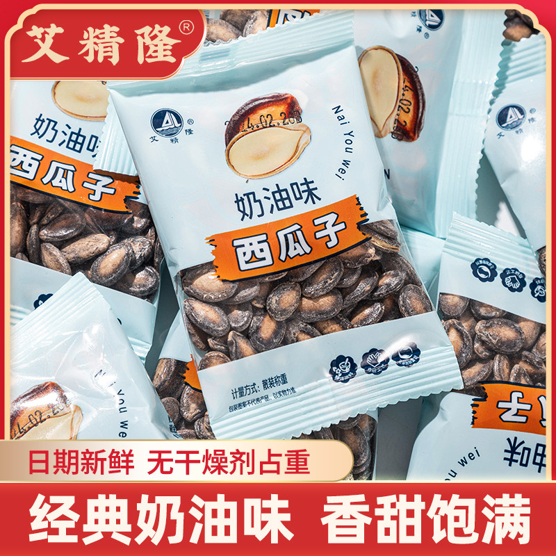 艾精隆奶油味西瓜子甘草话梅味西瓜籽黑瓜子新货年货零食小吃包装