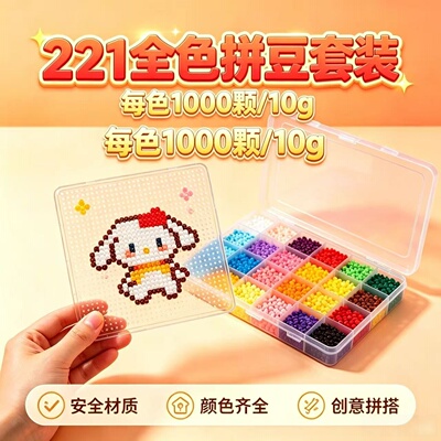 221全色拼豆套装全套 MARD同色DIY手创2.6mm融合拼豆益智玩具材料