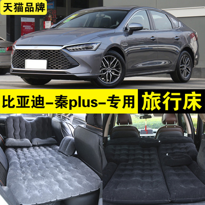 速发比亚迪秦后用充气轿车载旅行床床车汽车专座睡觉神器气垫