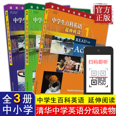 正版 中学生百科英语 延伸阅读1+2+3 3册 READ to Achieve系列英语读物 中学生英语学习教辅 英语阅读理解 初高中英语词汇语法大全
