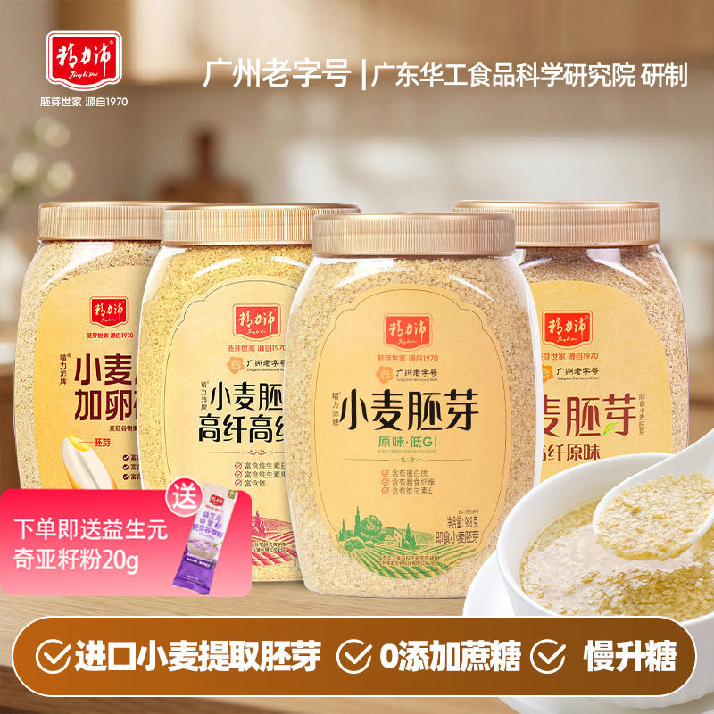 精力沛官方小麦胚芽早餐麦片硒加卵磷脂无添加蔗糖即食冲饮968g