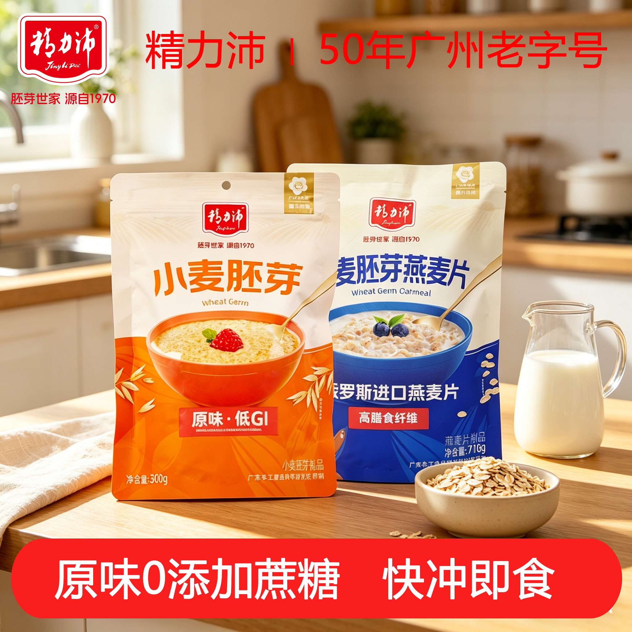 精力沛小麦胚芽俄罗斯燕麦片粥杂粮营养即食冲饮谷物早餐进口原料