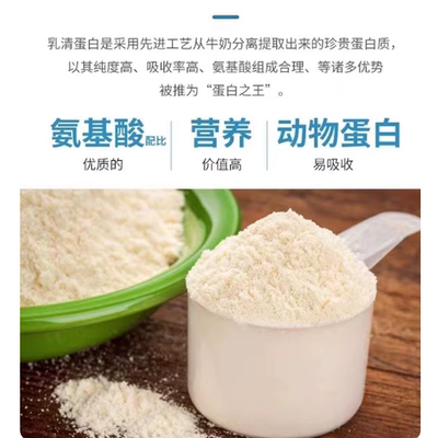 浓缩速溶乳清蛋白粉健身补剂WPC80增重增肌粉高蛋白质营养粉WPI90
