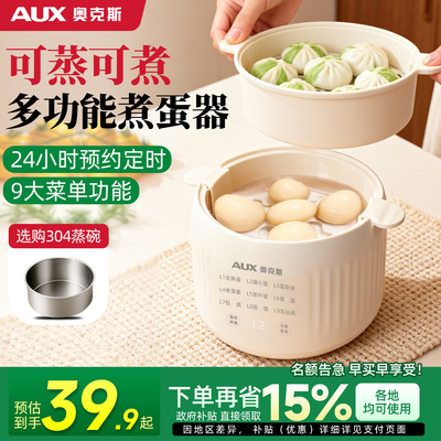 奥克斯煮鸡蛋神器可预约自动断电
