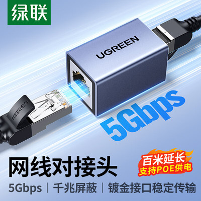 绿联网线对接头延长器水晶头连接千兆网络铝壳直通rj45万兆转接口