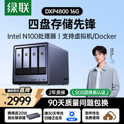 绿联DXP4800四盘位NAS盘扩容