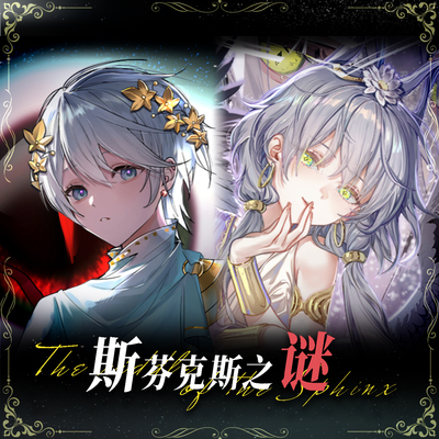 【现货】斯芬克斯之谜周边 洛天依言和徽章明信片色纸
