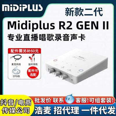 midi迷笛r2声卡二代电脑录音小说配音电台语音厅唱歌直播设备plus