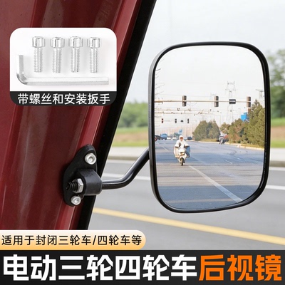 电动三轮车高清后视镜凸面反光镜