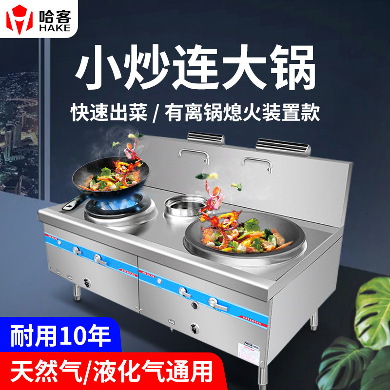 哈客猛火灶商用天燃气大炒锅炒炉饭店厨房食堂大锅灶静音煤气炉灶