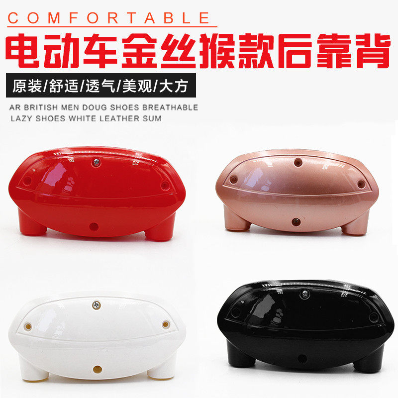 简易款电动车靠背金丝猴后靠背小骏马后靠垫烤漆靠背电动车配件