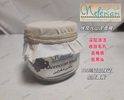 埃及Nefertari火山泥面膜补水控油深层清洁收敛毛孔去角质去黑头