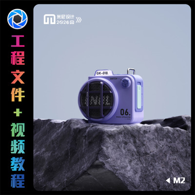 【M2】Keyshot2024小音响场景实战案例渲染教程(附带源文件)