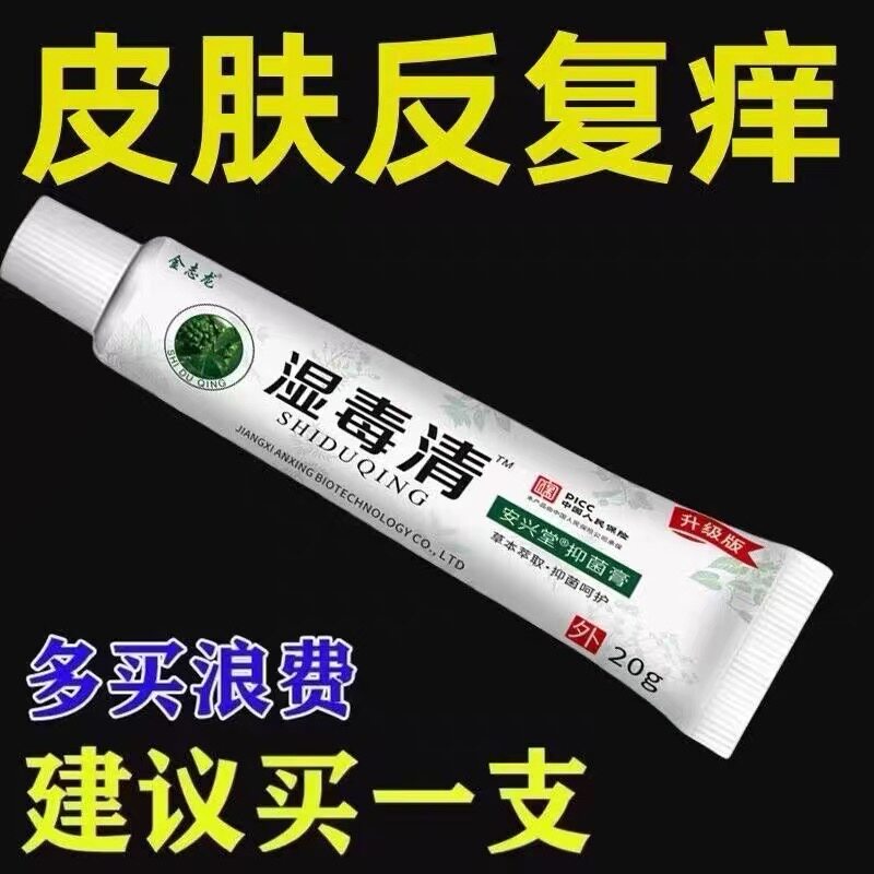 湿毒清软膏】皮肤问题全身百草身体温和萃净草本植物精华男女外用