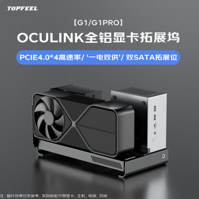 极夜全铝OCULINK显卡拓展坞