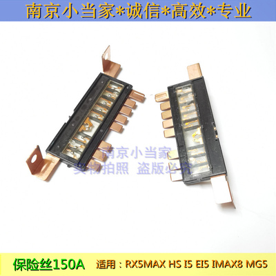 RX5MAXI5EI5HS保险丝片150A