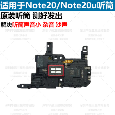 适用于三星note20ultra 听筒 note20 原装听筒 N986 听筒喇叭排线